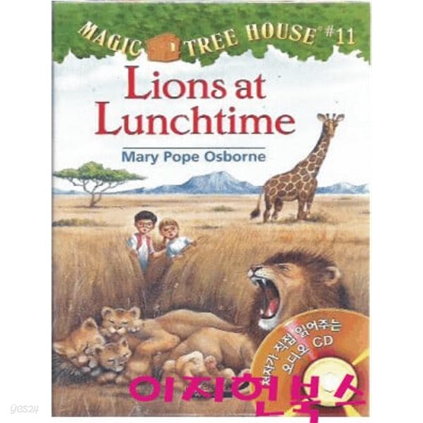 [중고샵] Magic Tree House #11 : Lions at Lunchtime (Paperback + Audio CD 1 ...