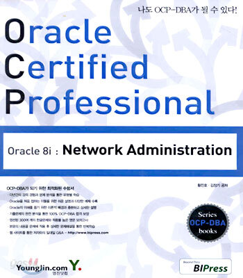 [중고샵] OCP Oracle 8i : Network Administration - 예스24