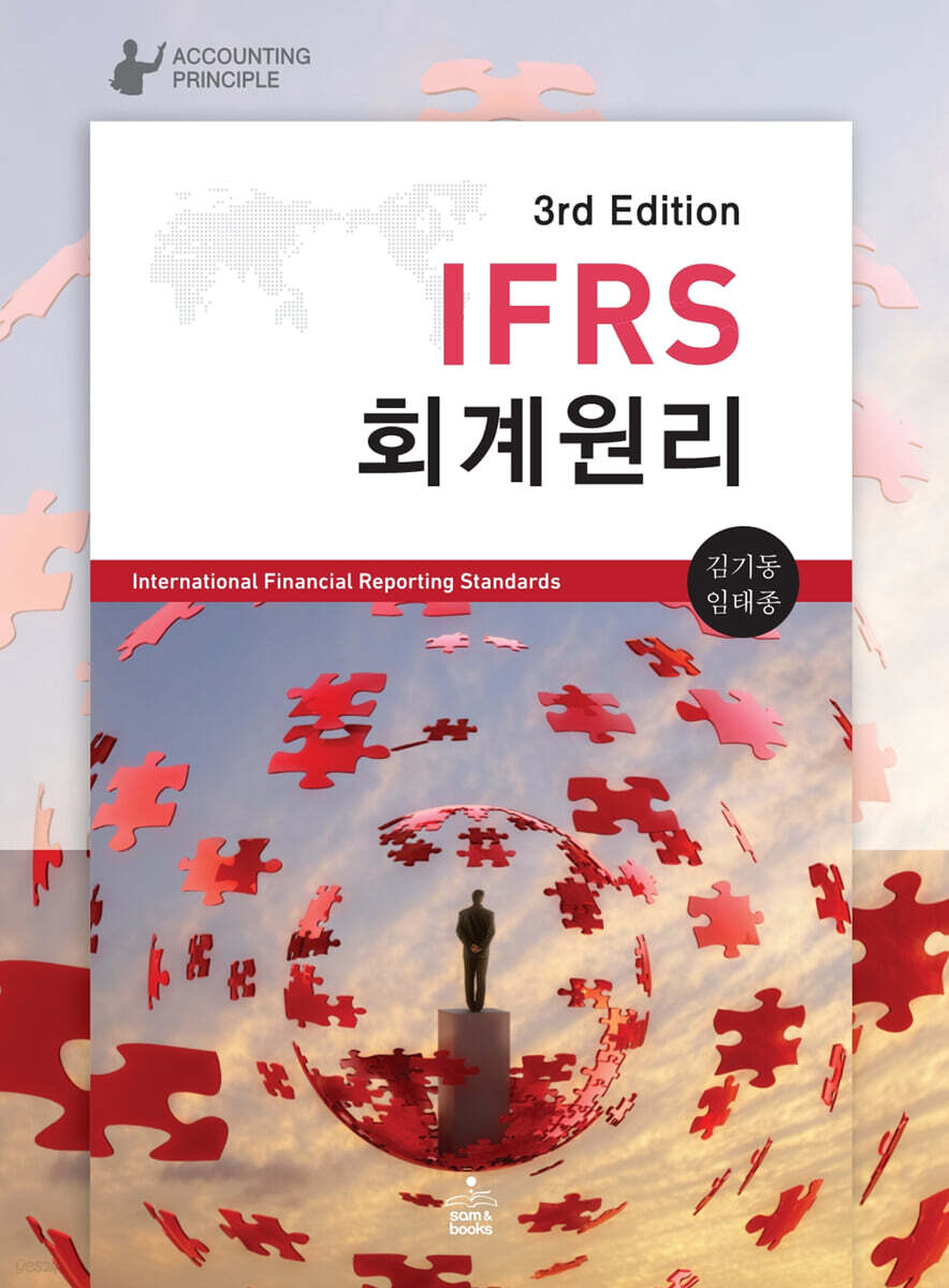 IFRS 회계원리 - 예스24