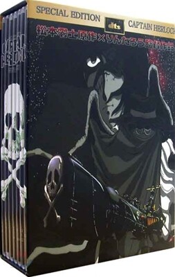 [중고샵] 캡틴 하록SE (Vol 1~7) - 전편박스: 7Disc - 예스24