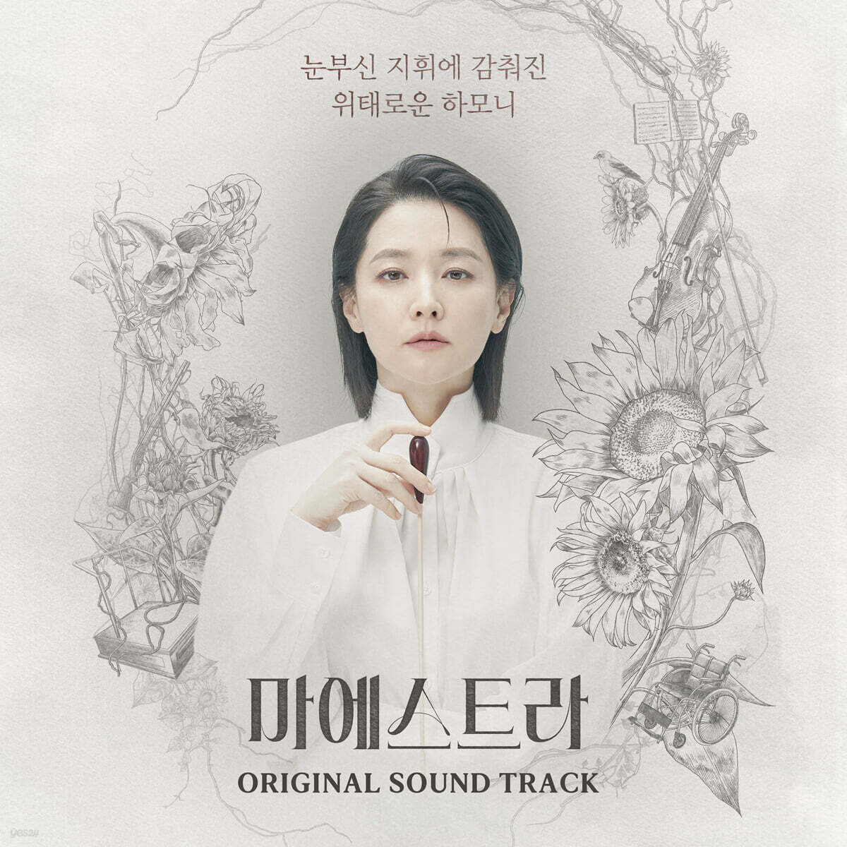 마에스트라 (Maestra)(tvN 토일드라마) OST - 예스24