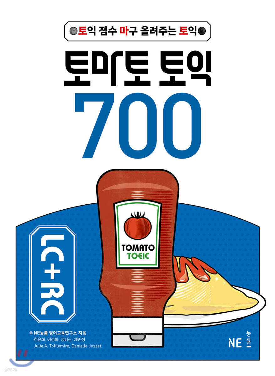 [중고샵] 토마토 토익 700 Lc Rc 예스24
