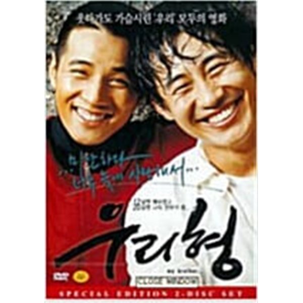 [중고샵] 우리형[S.E/2disc/SET] - 예스24
