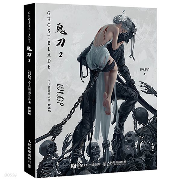 [중고샵] 鬼刀 冊2 (WLOP 개인삽화작품집) 珍藏版 - 예스24