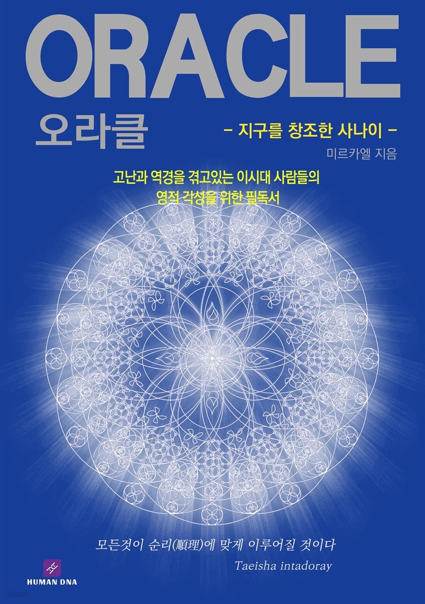 [전자책] 오라클(Oracle) - 예스24