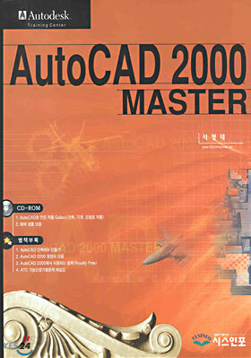 Auto CAD 2000 MASTER - 예스24