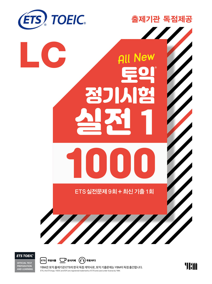 [중고샵] ETS 토익 정기시험 실전 1000 Vol. 1 LC(리스닝) - 예스24