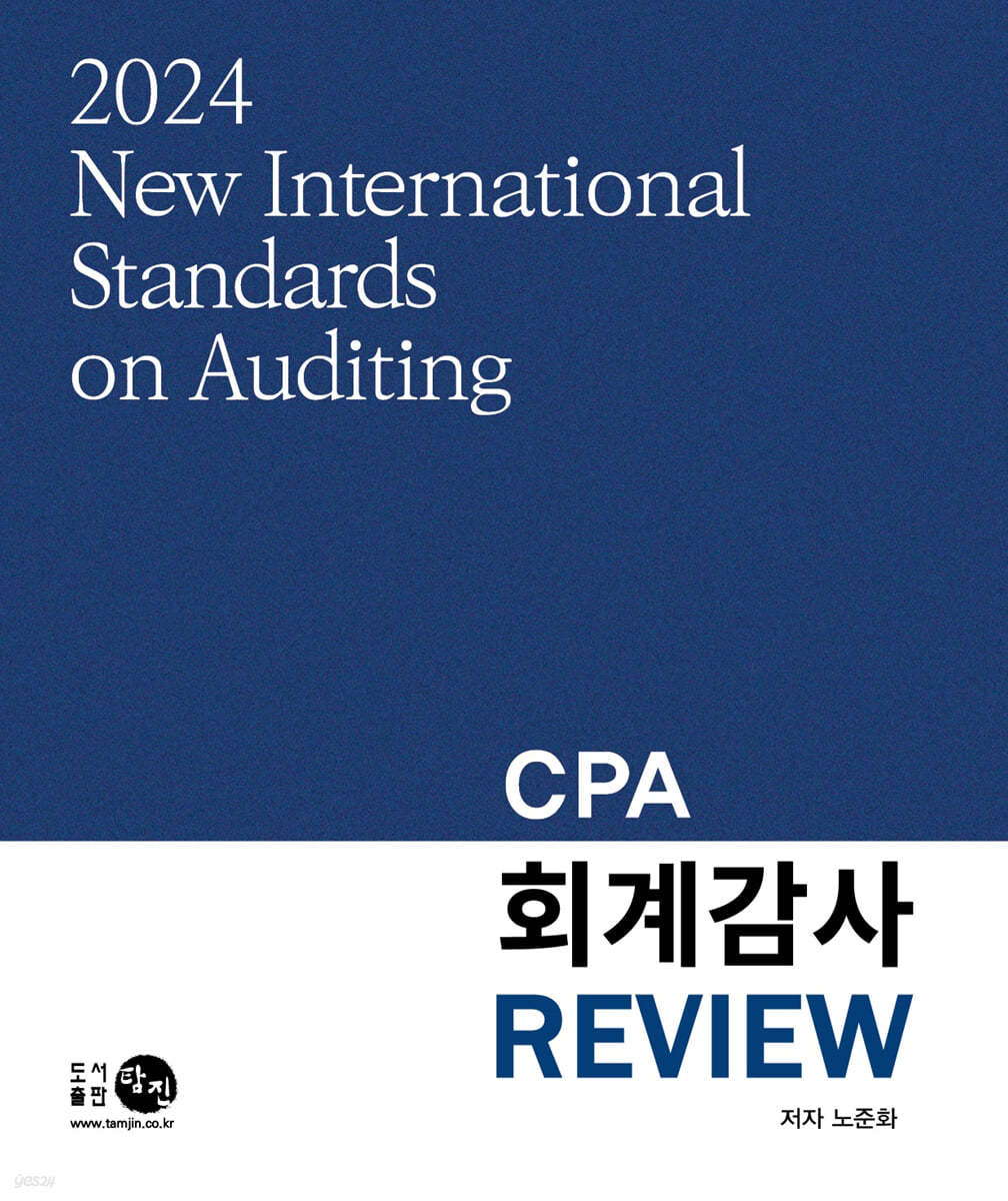 2024 CPA 회계감사 REVIEW - 예스24