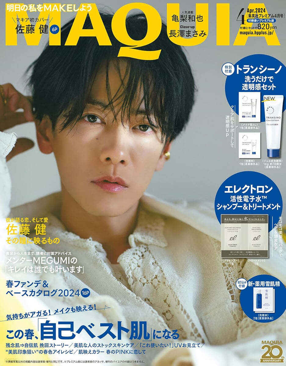 MAQUIA 2024年4月號 プレミアム版 - 예스24