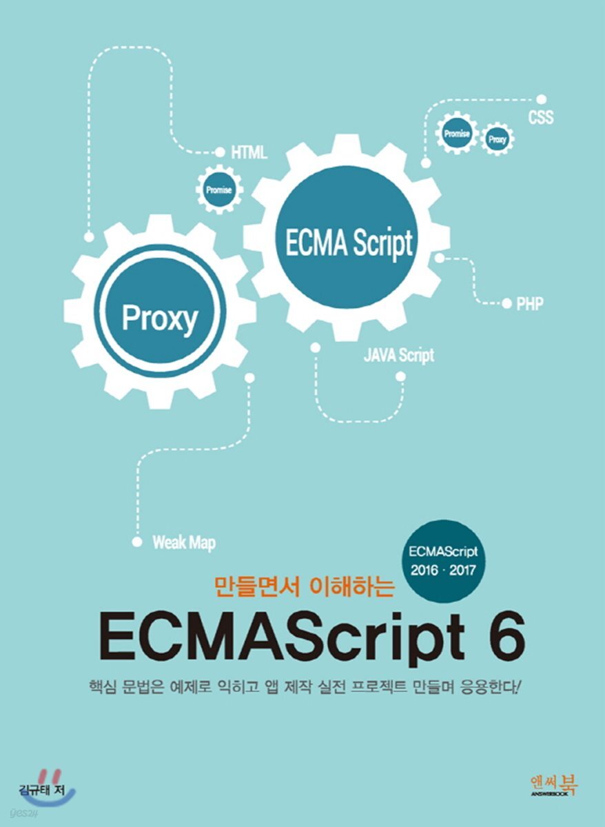[중고샵] 만들면서 이해하는 ECMAScript 6 - 예스24