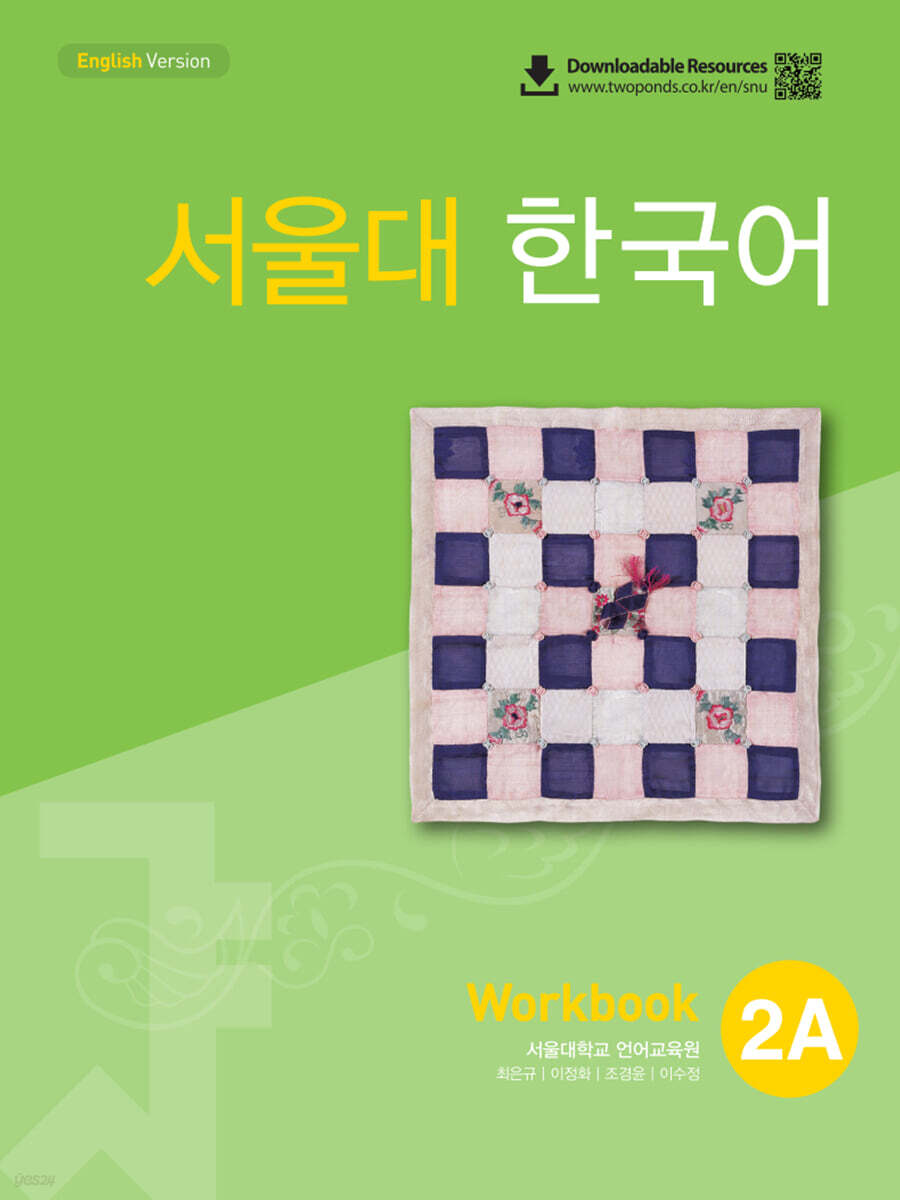 [중고샵] 서울대 한국어 2A Workbook - 예스24