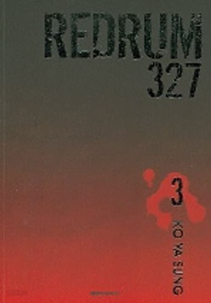 [중고샵] 레드럼 REDRUM 327(완결) 1~3 - 고야성 판타지 로맨스만화 - - 예스24