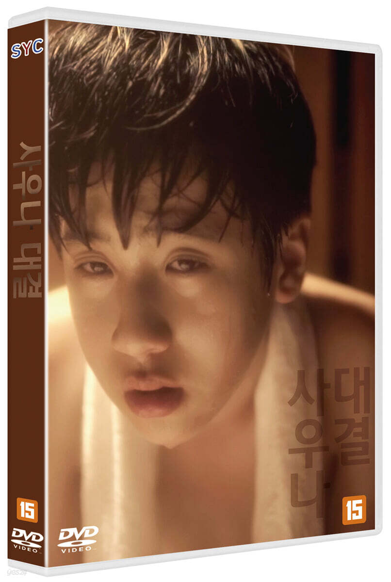 사우나 대결 (1Disc) - 예스24