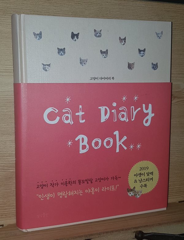 [중고샵] 고양이 다이어리 북 Cat Diary Book - 예스24