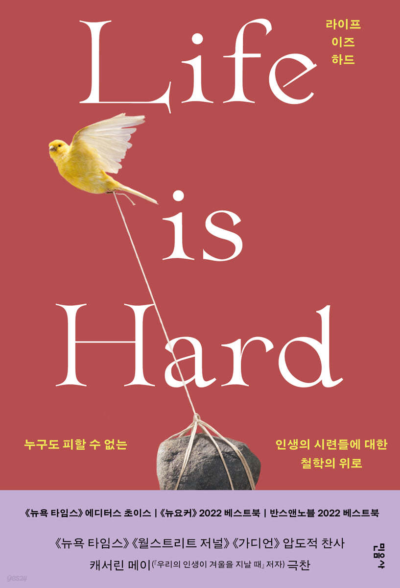 [전자책] 라이프 이즈 하드 Life is Hard - 예스24
