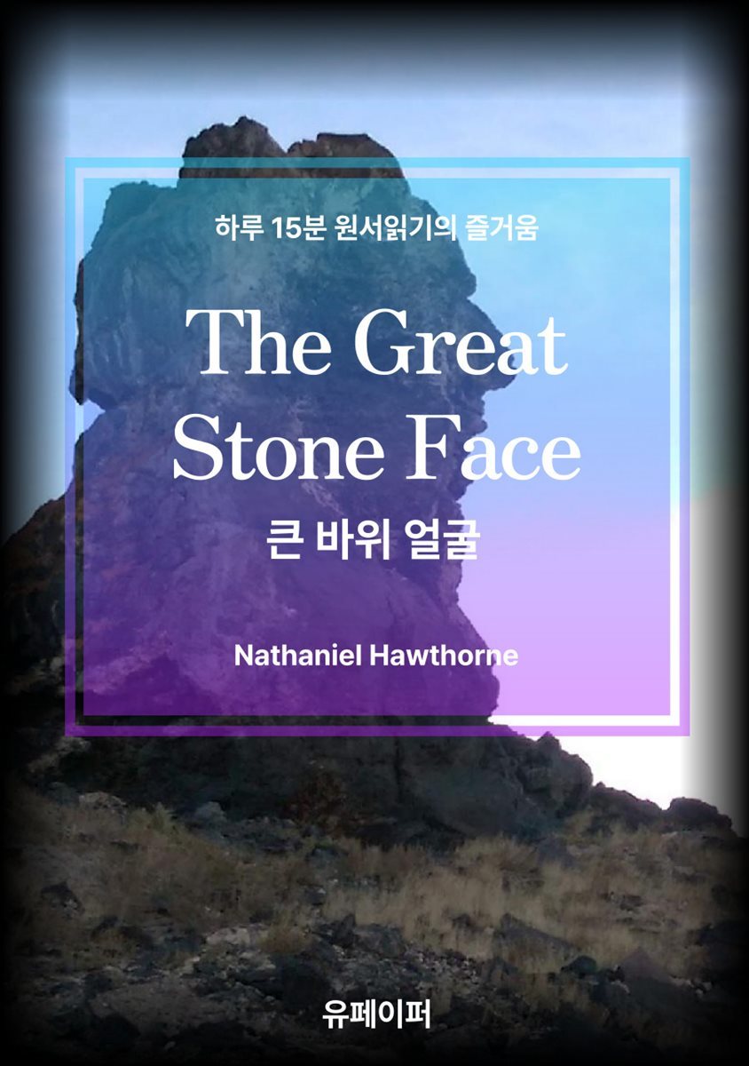 [전자책] The Great Stone Face - 예스24