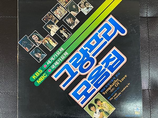 [중고샵] [LP] 국제가요제 - 그랑프리 모음집 (KBS세계가요제,MBC국제가요제) [지구 JLS-120 1789] - 예스24