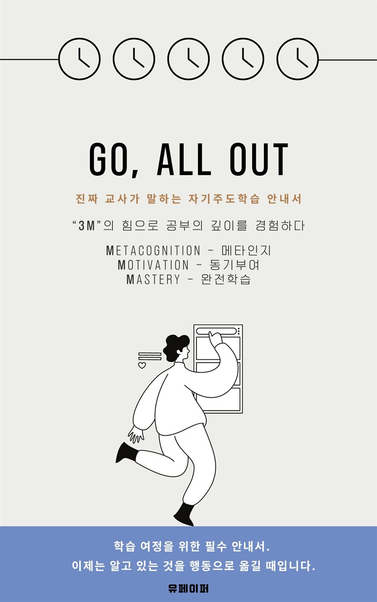 [전자책] Go, ALL OUT - 예스24