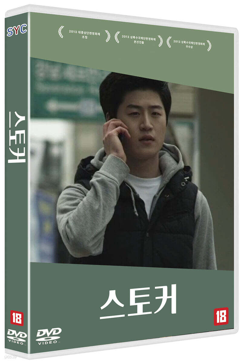 스토커 (1Disc) - 예스24