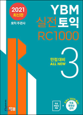 [중고샵] YBM 실전토익 RC 1000 3 - 예스24