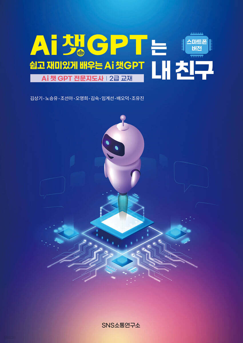 [전자책] AI 챗GPT는 내 친구 - 예스24