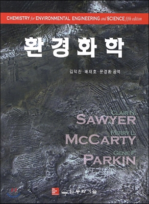 환경화학 - 예스24