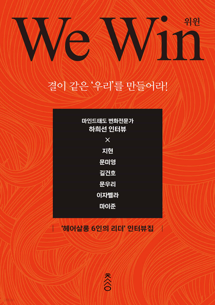 We Win 위윈 | 하희선 | 책과강연 - 예스24