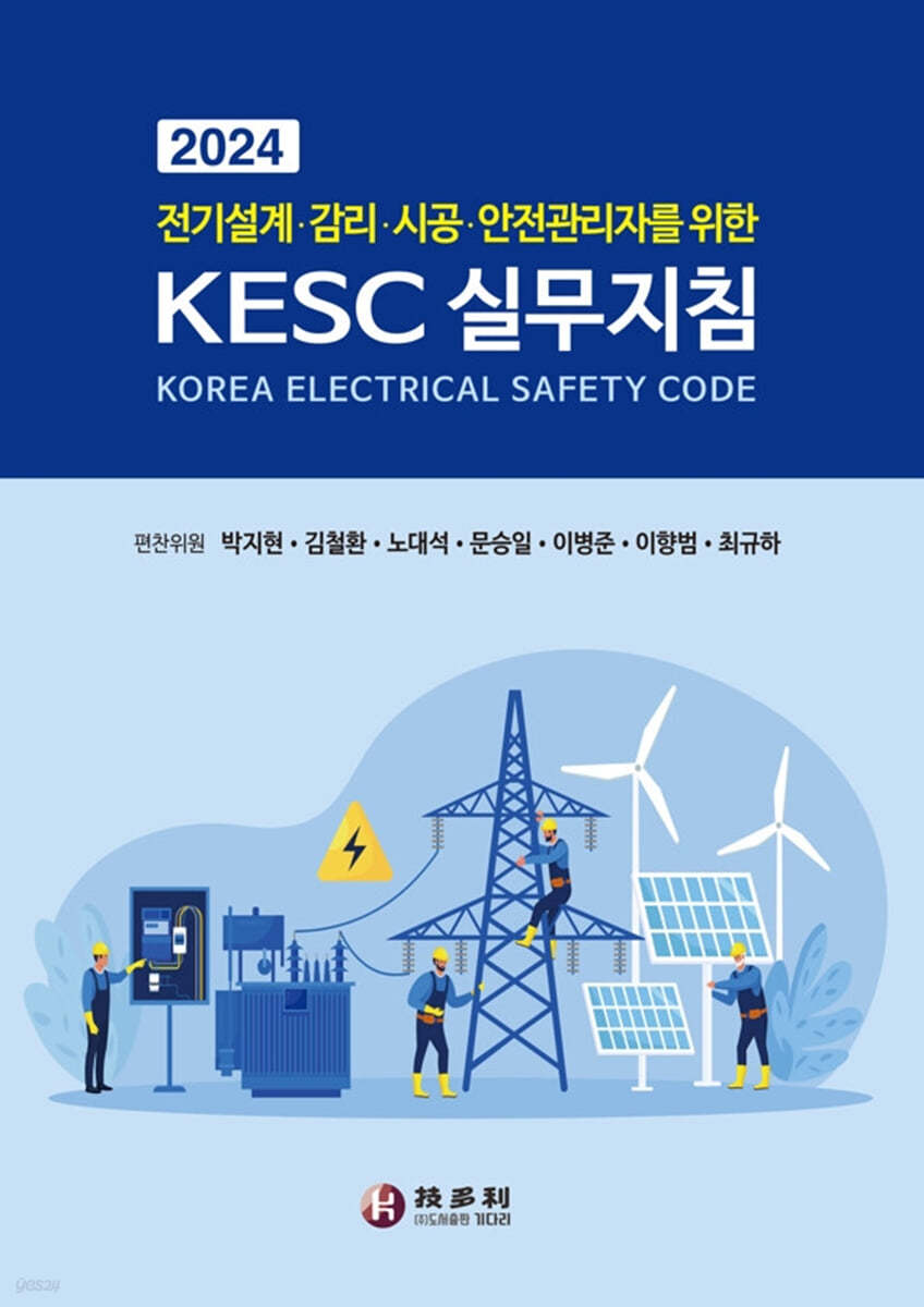 2024 KESC 실무지침 - 예스24