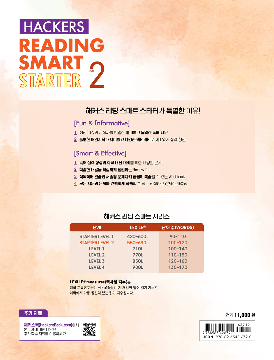 Hackers Reading Smart Starter(해커스 리딩 스마트 스타터) Level 2 - 예스24