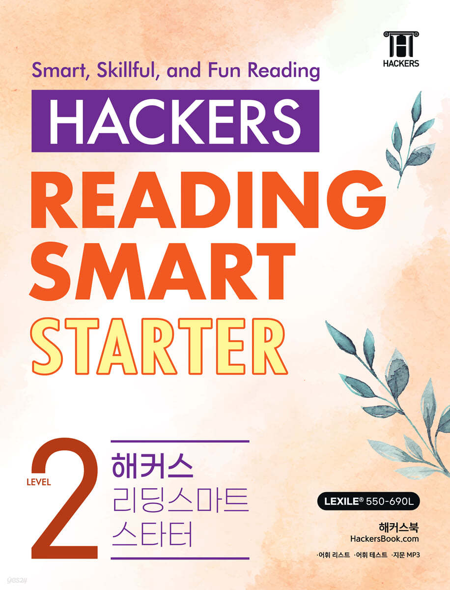 Hackers Reading Smart Starter(해커스 리딩 스마트 스타터) Level 2 - 예스24