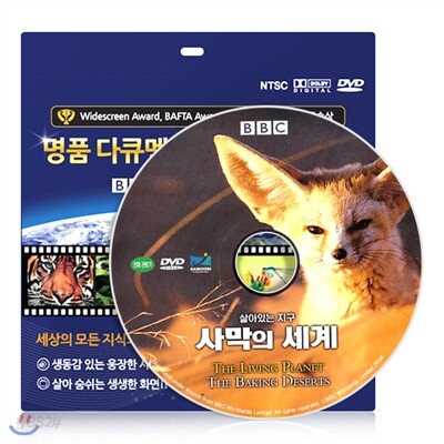 [BBC 다큐멘터리] 살아있는 지구 - 사막의 세계 DVD / 초슬림케이스 / 영,한 더빙 / 영,한 자막 - 예스24