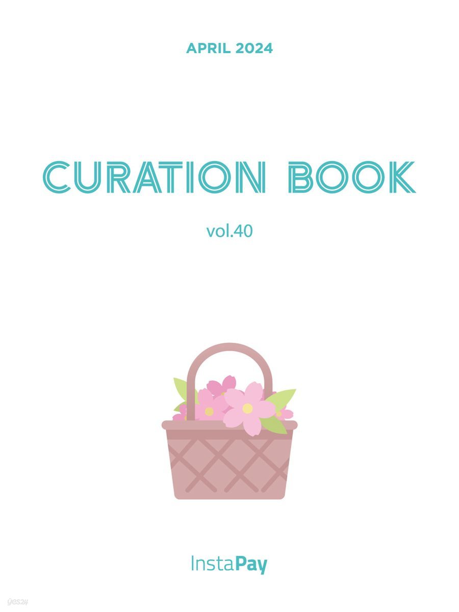 [전자책] Curation Book 2024년 4월호 - 예스24