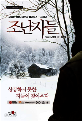 [전자책] 조난자들 - 예스24