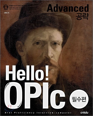 [중고샵] [중고-상] Advanced 공략 Hello! OPIc 필수편 - 예스24