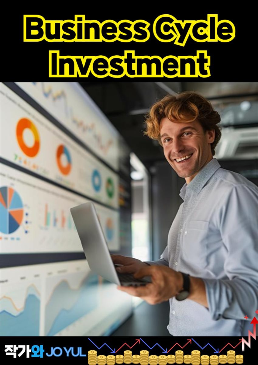 [전자책] Business Cycle Investment - 예스24