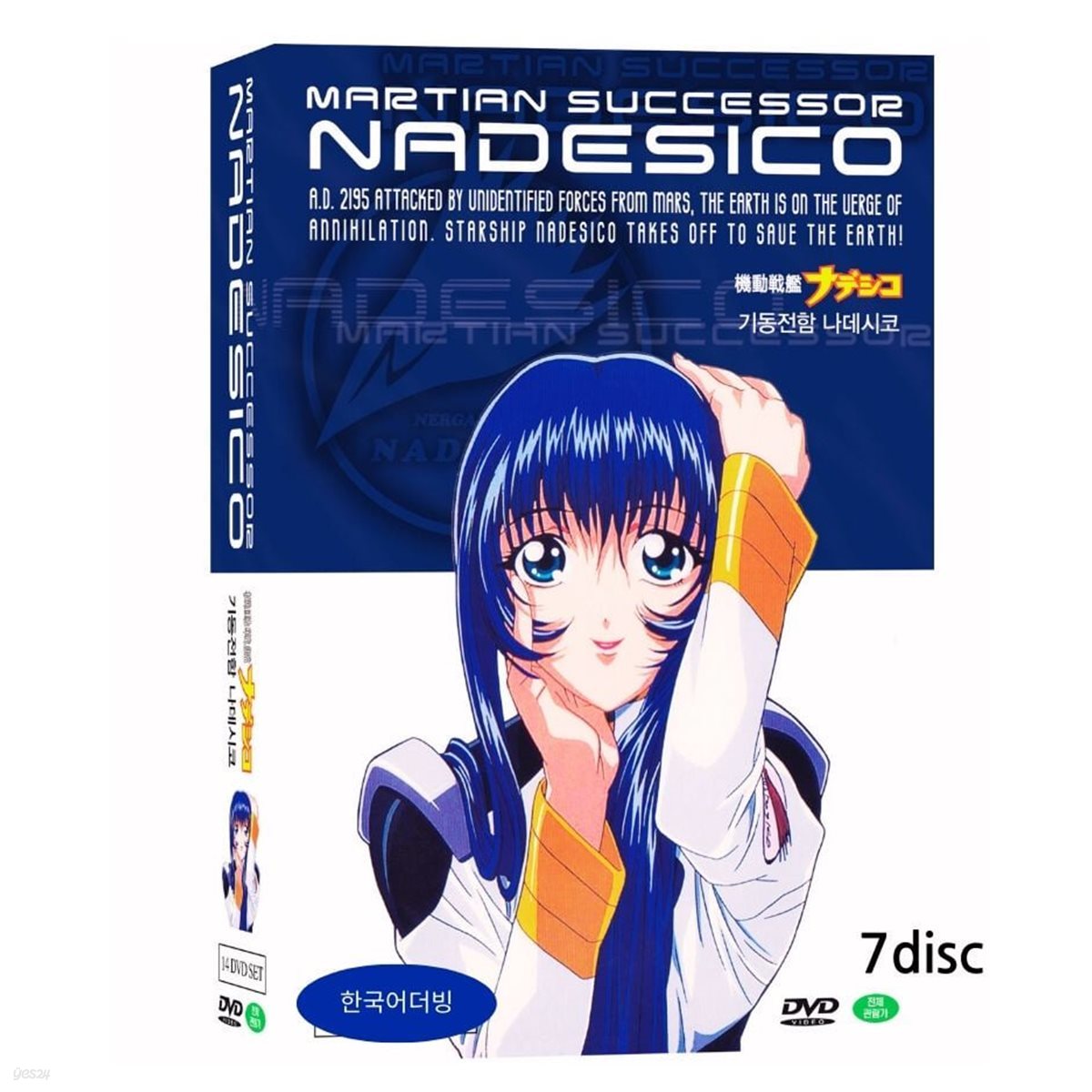 기동전함 나데시코 1~7편 전편 박스세트 (7Disc) - 예스24
