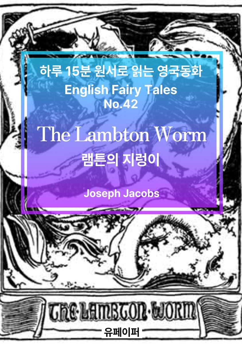 [전자책] The Lambton Worm - 예스24