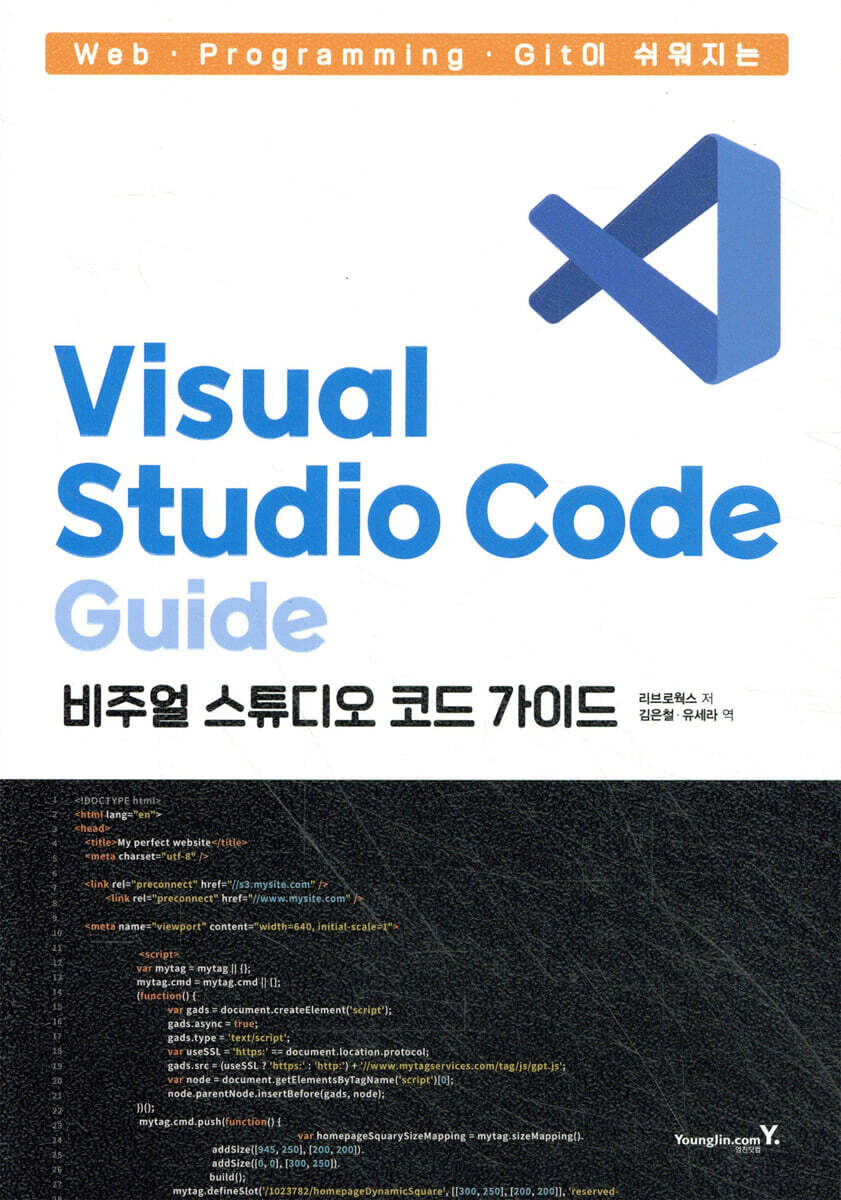 Web · Programming · Git이 쉬워지는 Visual Studio Code Guide 비주얼 스튜디오 코드 가이드 ...