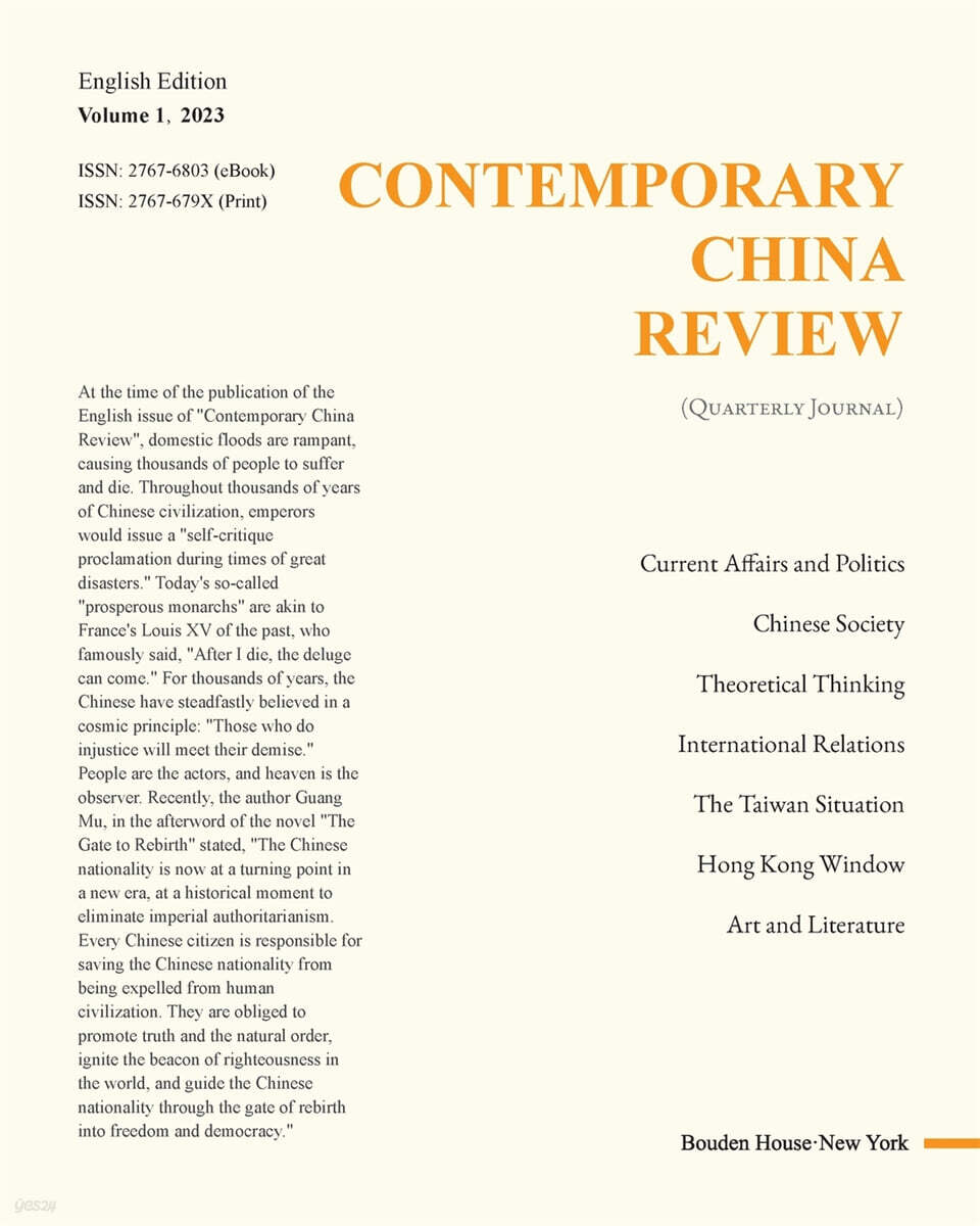 Contemporary China Review 2023 Spring Issue - 예스24
