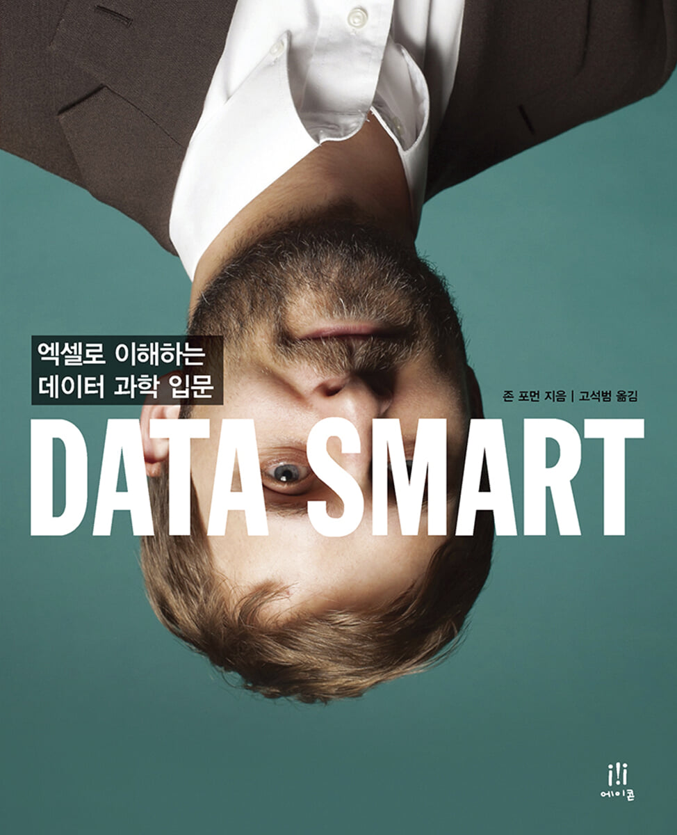 [중고샵] Data Smart - 예스24