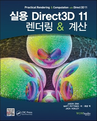 [중고샵] 실용 Direct3D 11 렌더링 & 계산 - 예스24