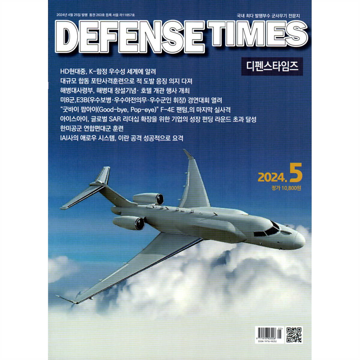 디펜스타임즈 DEFENSE TIMES (월간) : 5월 [2024] - 예스24