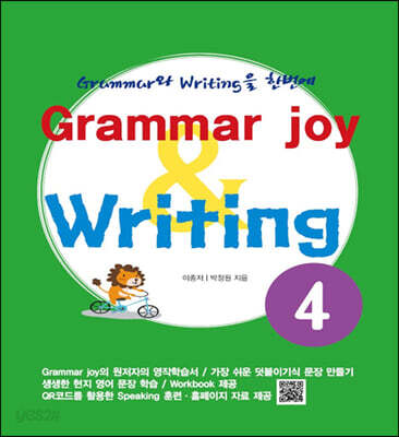 [중고샵] Grammar joy & Writing 4 - 예스24