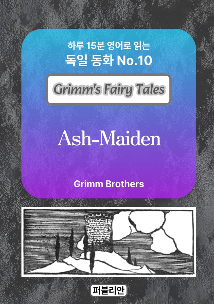 [전자책] Ash-Maiden - 예스24