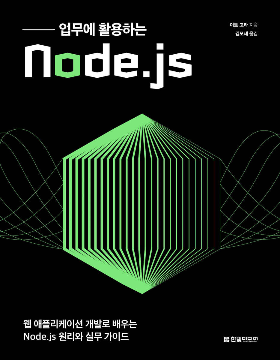 업무에 활용하는 Node.js - 예스24