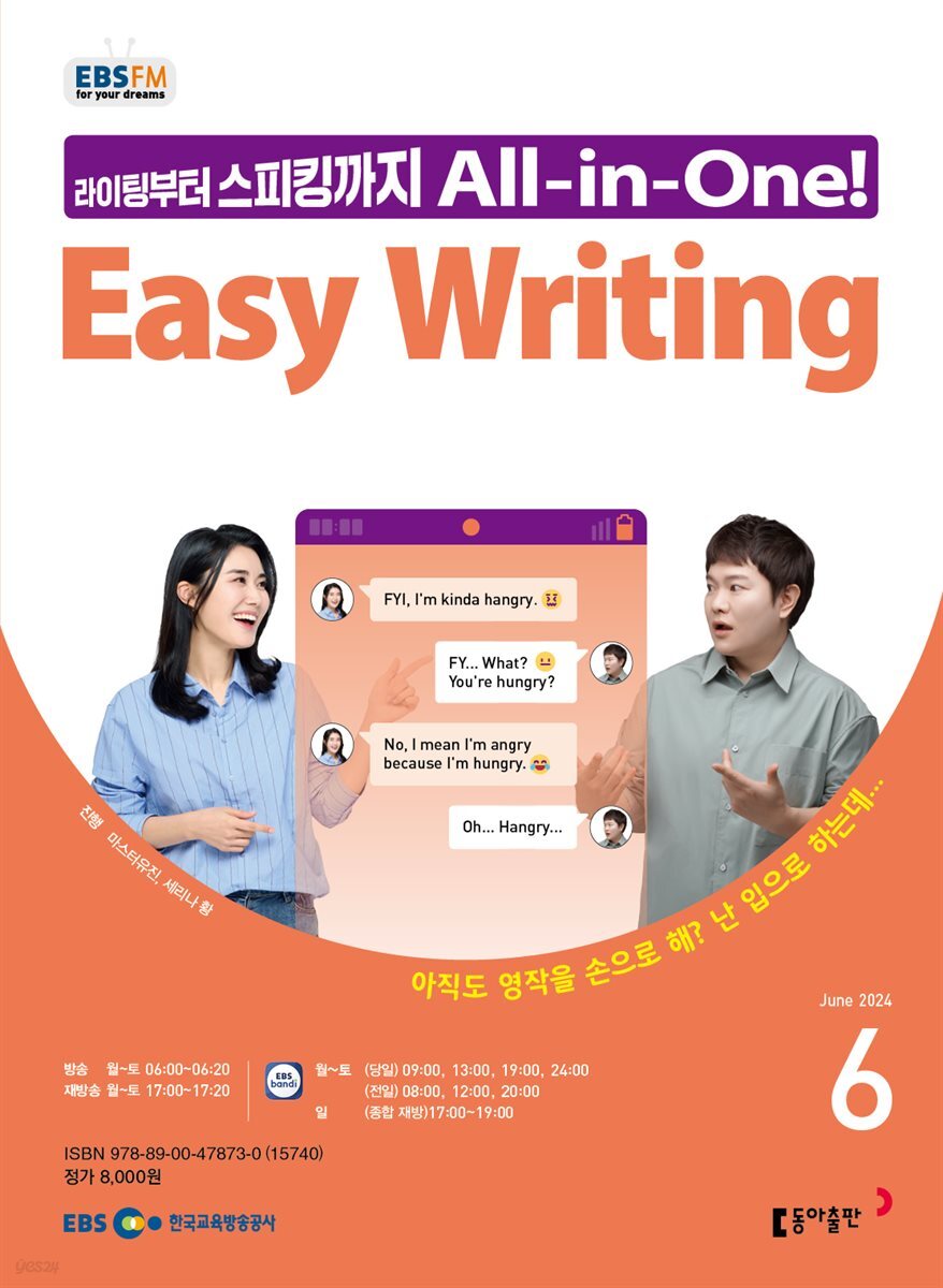 [전자책] EASY WRITING 2024년 6월호 - 예스24