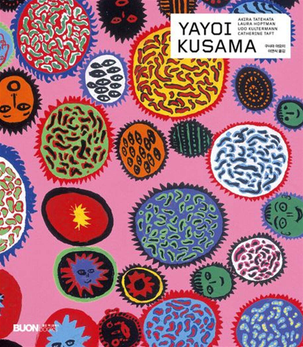 Yayoi Kusama - 예스24