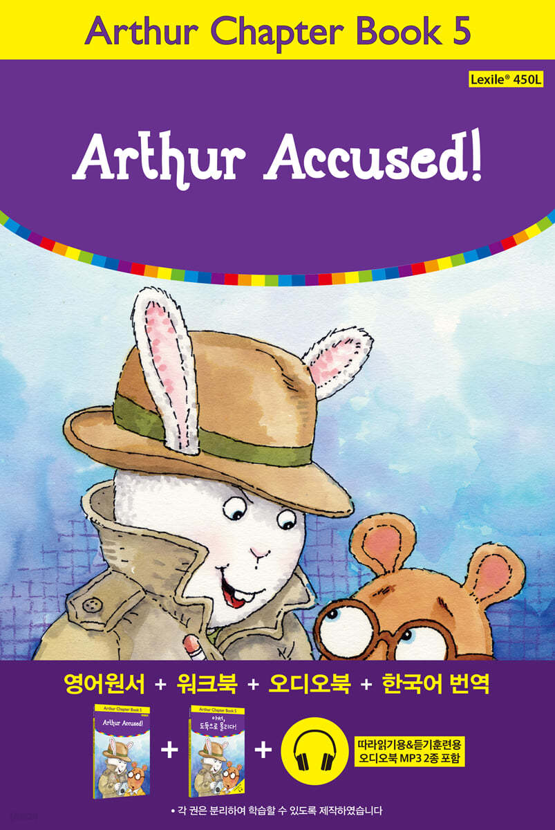 Arthur Chapter Book 5 Arthur Accused! | 마크 브라운 | 롱테일북스 - 예스24