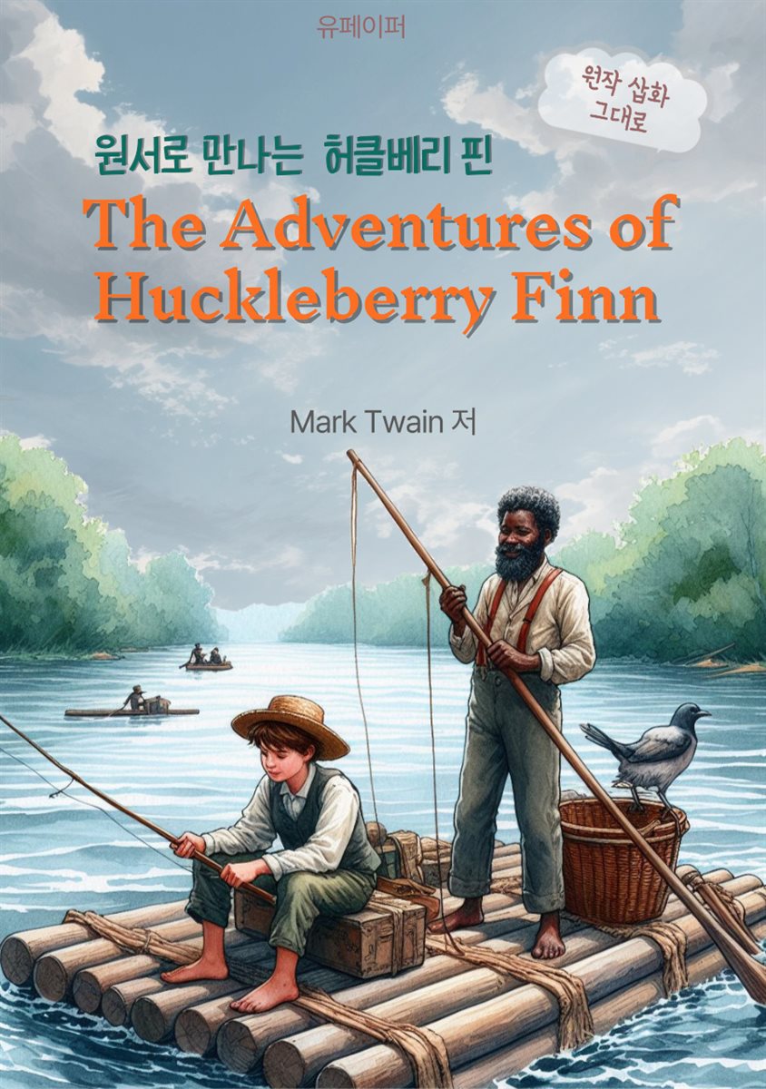 [전자책] ADVENTURES OF HUCKLEBERRY FINN - 예스24