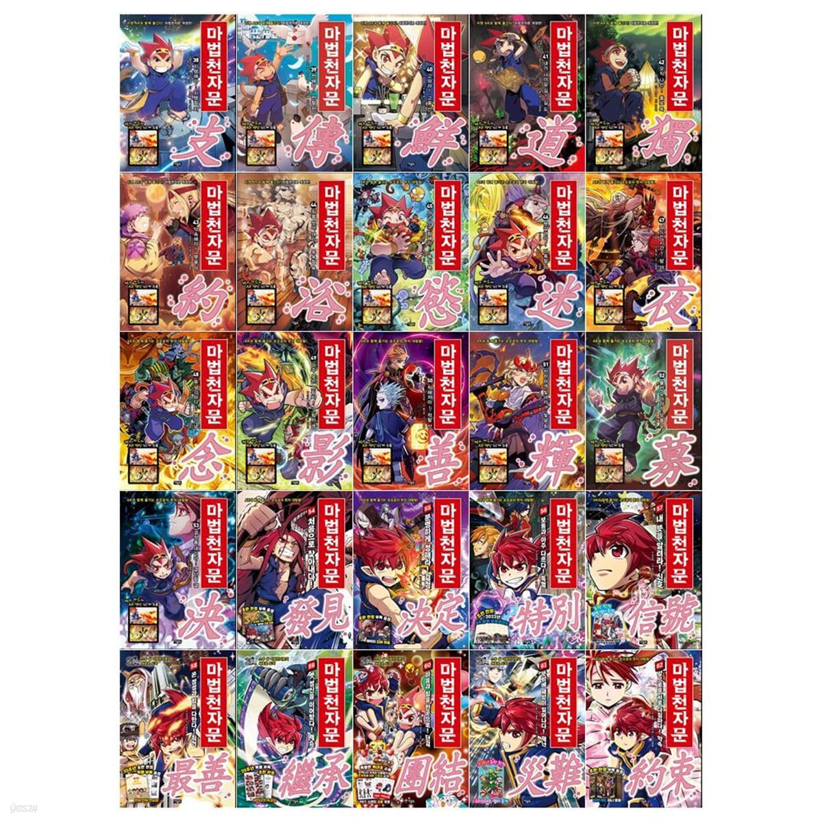 마법천자문 시리즈 38~62권세트 - 예스24